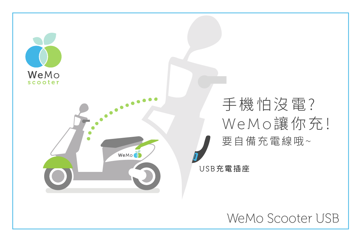 WeMo Scooter USB | WeMo Scooter