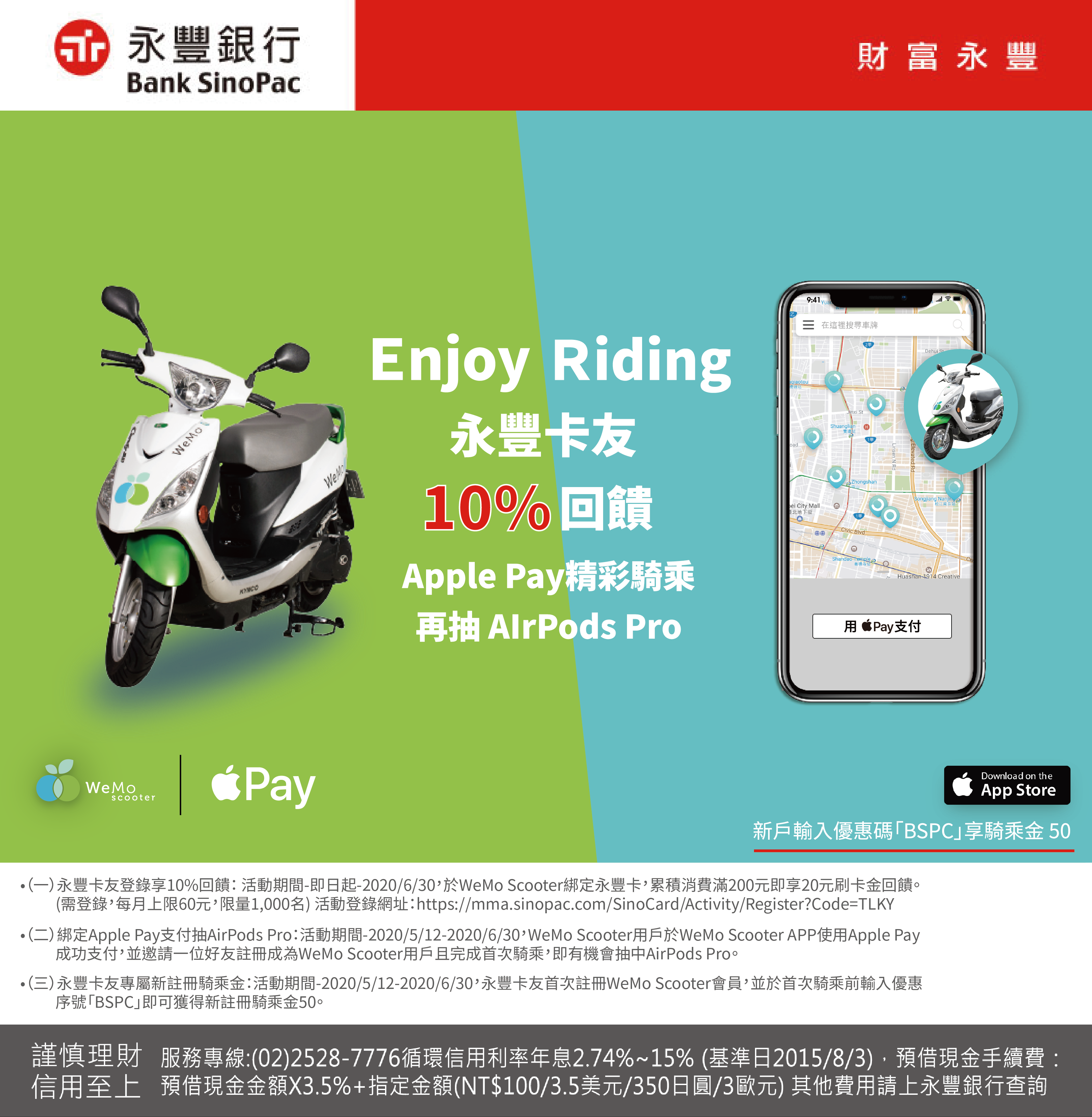 Apple Pay 永豐銀行 | WeMo Scooter