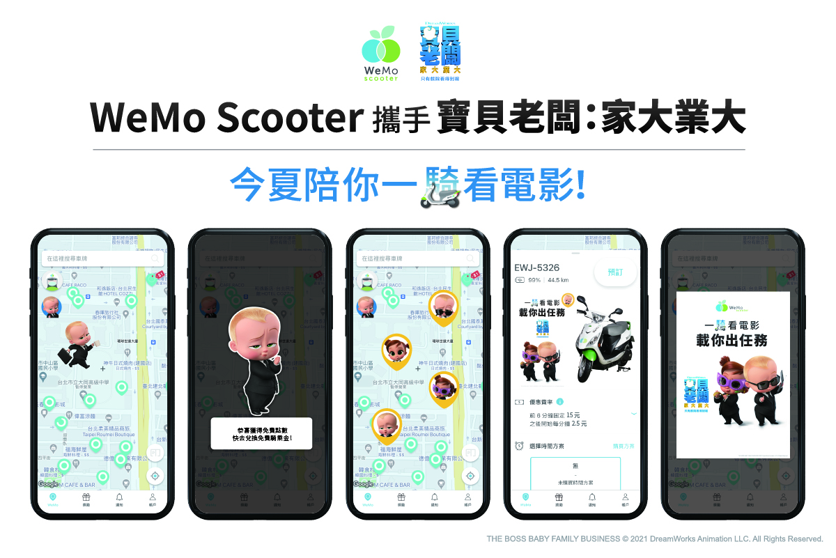 那些關於 WeMo Scooter 的大小事，盡在 WeMo 部落格！
