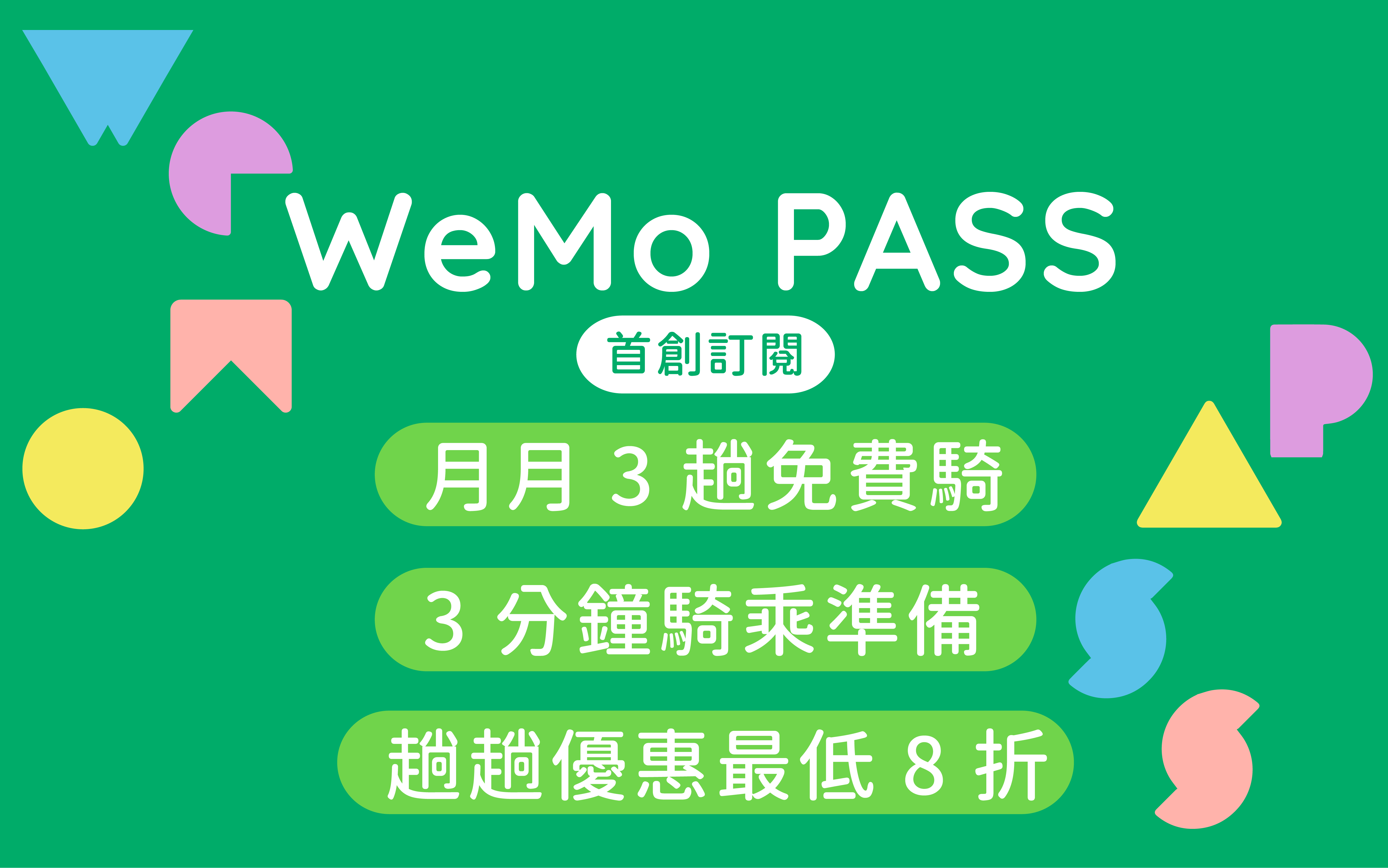 PASS部落格圖-1 | WeMo Scooter