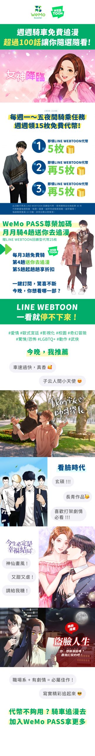 WeMo-LINE-WEBTOON_APP-Banner | WeMo Scooter