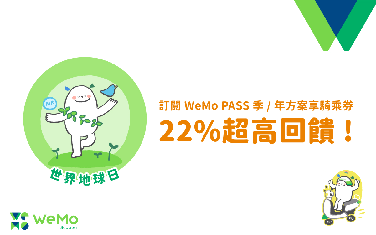 WeMo-PASS-世界地球日-Blog | WeMo Scooter