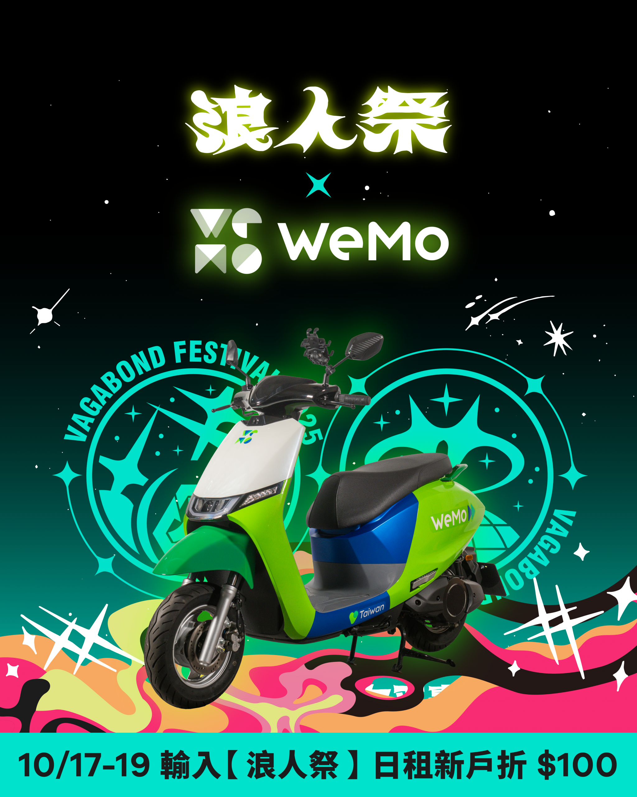 wemo貼文_0912 | WeMo Scooter